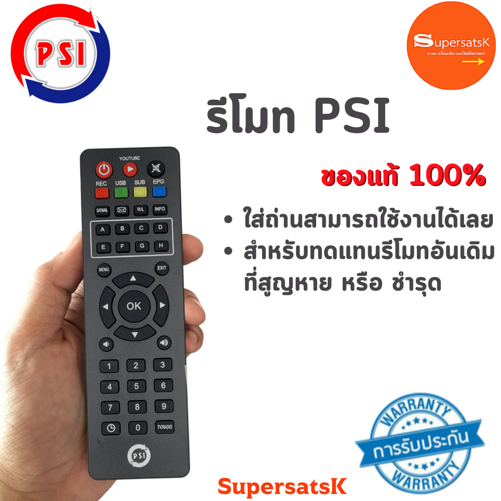 REMOTE PSI รีโมท สำหรับกล่องดาวเทียม PSI OK-x / S2X HD รอบรับ PSI ทุกรุ่น ของแท้จากโรงงาน ...