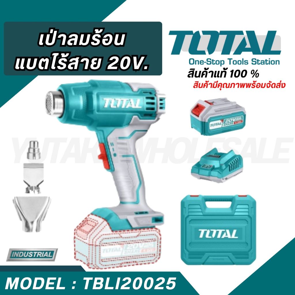TOTAL เครื่องเป่าลมร้อนแบตเตอรี่ไร้สาย 20V. ปรับได้ 2 ระดับ ครบชุด รุ่น ...