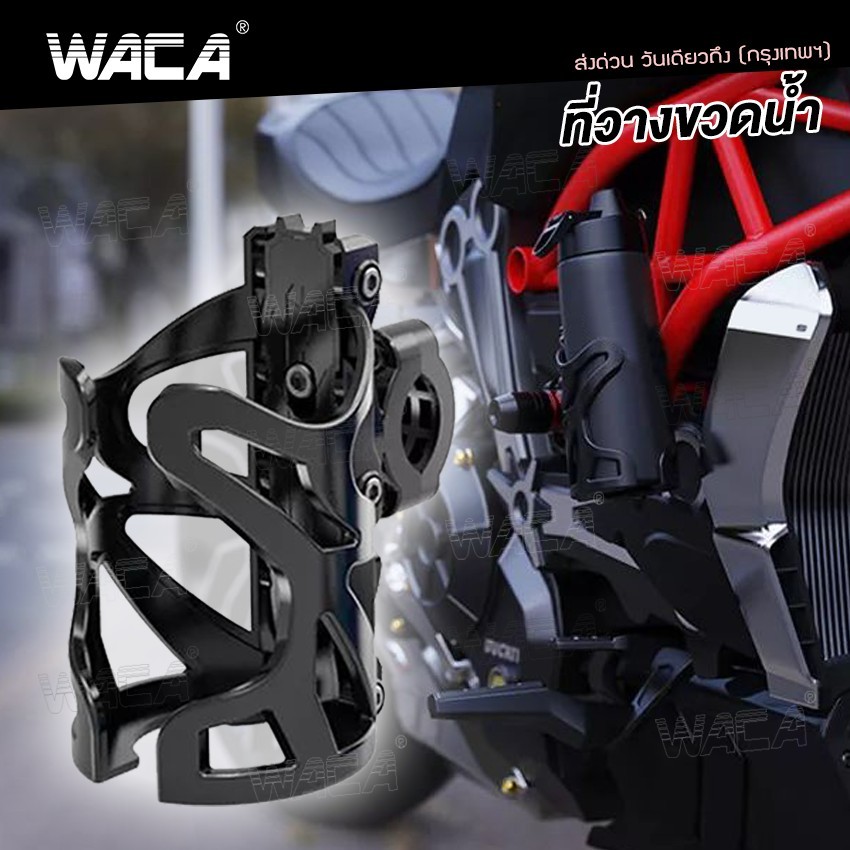 NEW WACA Motor Holder ที่วางแก้วน้ำ วางขวดน้ำ กระบอกน้ำ ของแท้ ที่วาง ...
