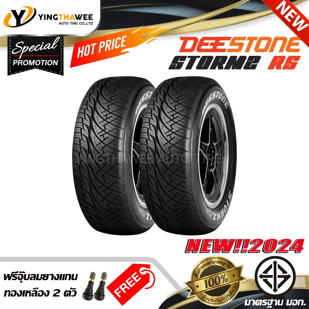 255/55R18 DEESTONE รุ่น STORMZ RS 2 เส้น (ผลิตปี2024) แถมจุ๊บลมยาง 2 ตัว (ตัวหนังสือสีดำ) (ยาง ...