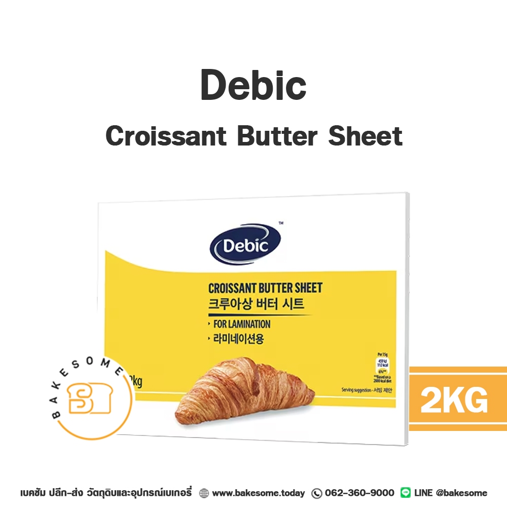 DEBIC Croissant Butter Sheet เดบิค ครัวซองต์ บัตเตอร์ ชีท เนยแผ่น เนยทำ ...