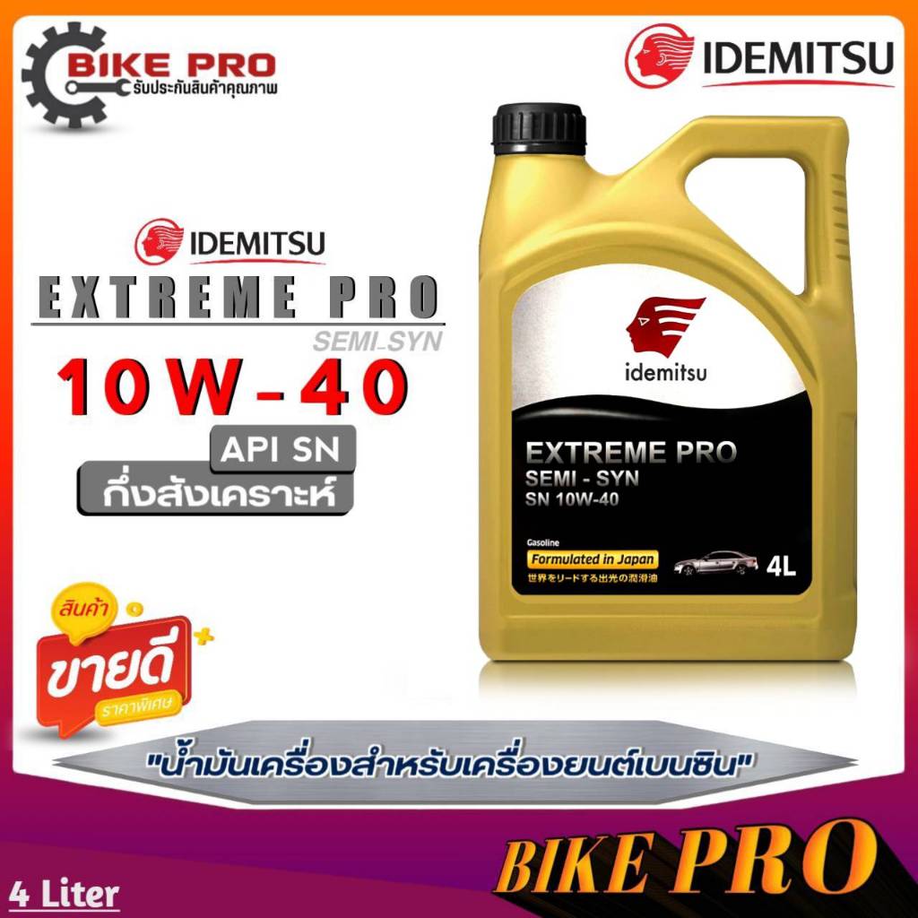 น้ำมันเครื่องเบนซิน IDEMITSU Extream Pro Semi Syn 10w-40 อิเดะมิซึกึ่งสังเคราะห์ ( มีตัวเลือก ...