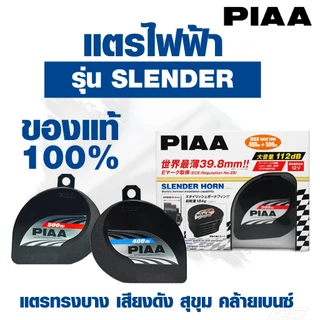 piaa ราคาพิเศษ | ซื้อออนไลน์ที่ Shopee ส่งฟรี*ทั่วไทย!