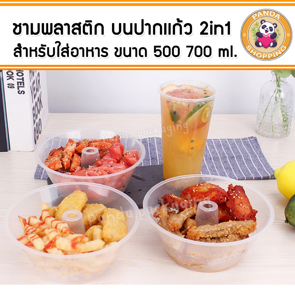 ชามพลาสติก PP บนปากแก้ว ใส่อาหาร 500 700 ml | Shopee Thailand