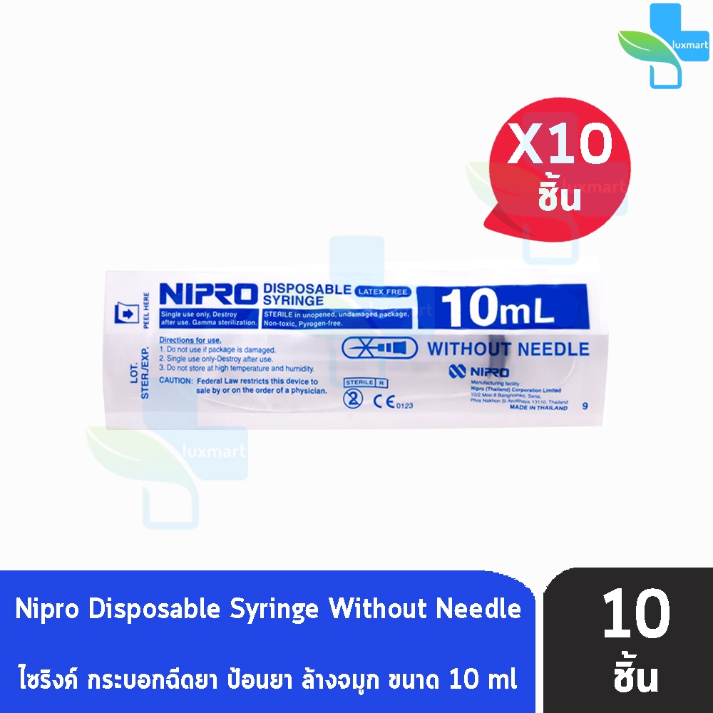 Nipro Syringe กระบอกฉีดยา นิโปร 10mL [แบ่งขาย 10 ชิ้น] S0280 Luer Slip หัวฉีดแบบทั่วไป หลอดฉีดยา ...