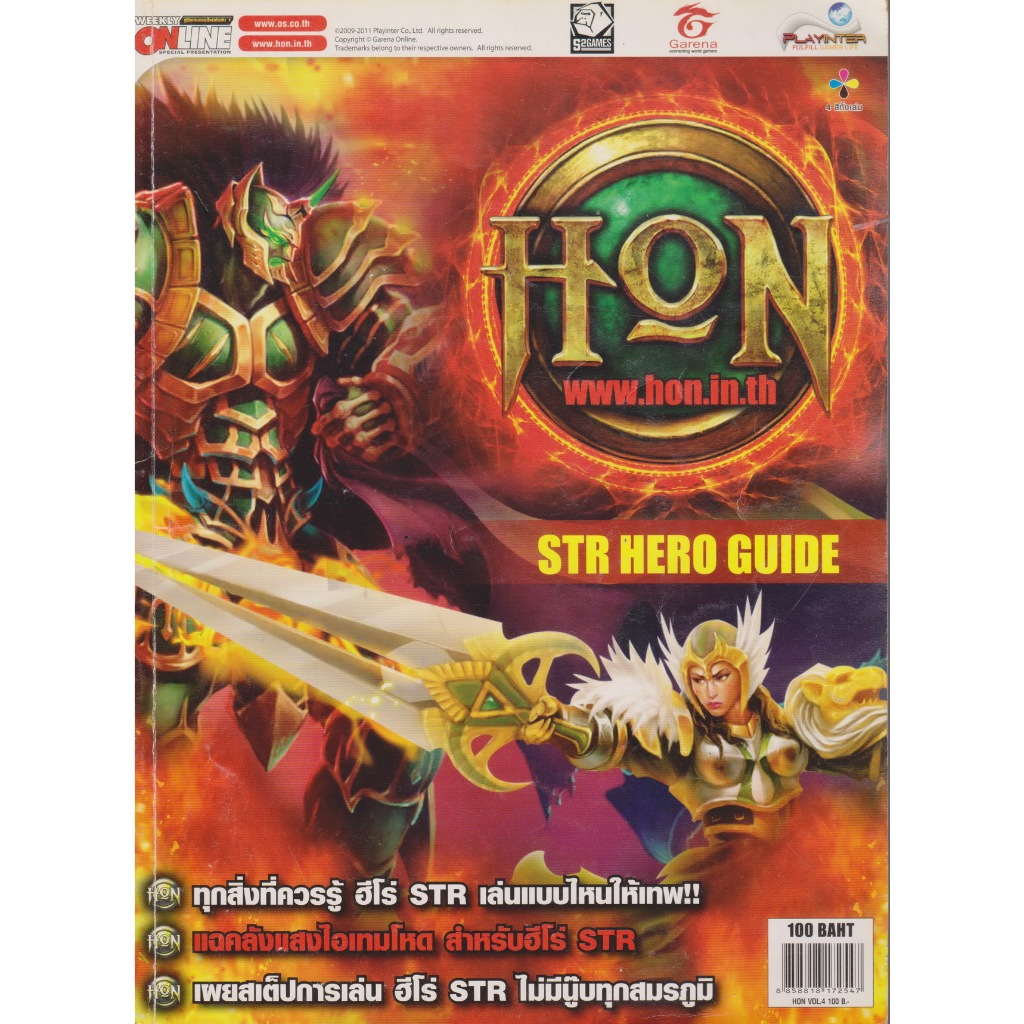 นิตยสารเกม Hon : Heroes of Newerth เล่ม 4/ 5/ 6/ 7/ 9 (ขายแยกเล่ม) | Shopee Thailand