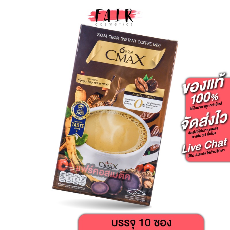 รุ่นใหม่ SOM CMax Coffee กาแฟ ซีแม็กซ์ [10 ซอง] | Shopee Thailand