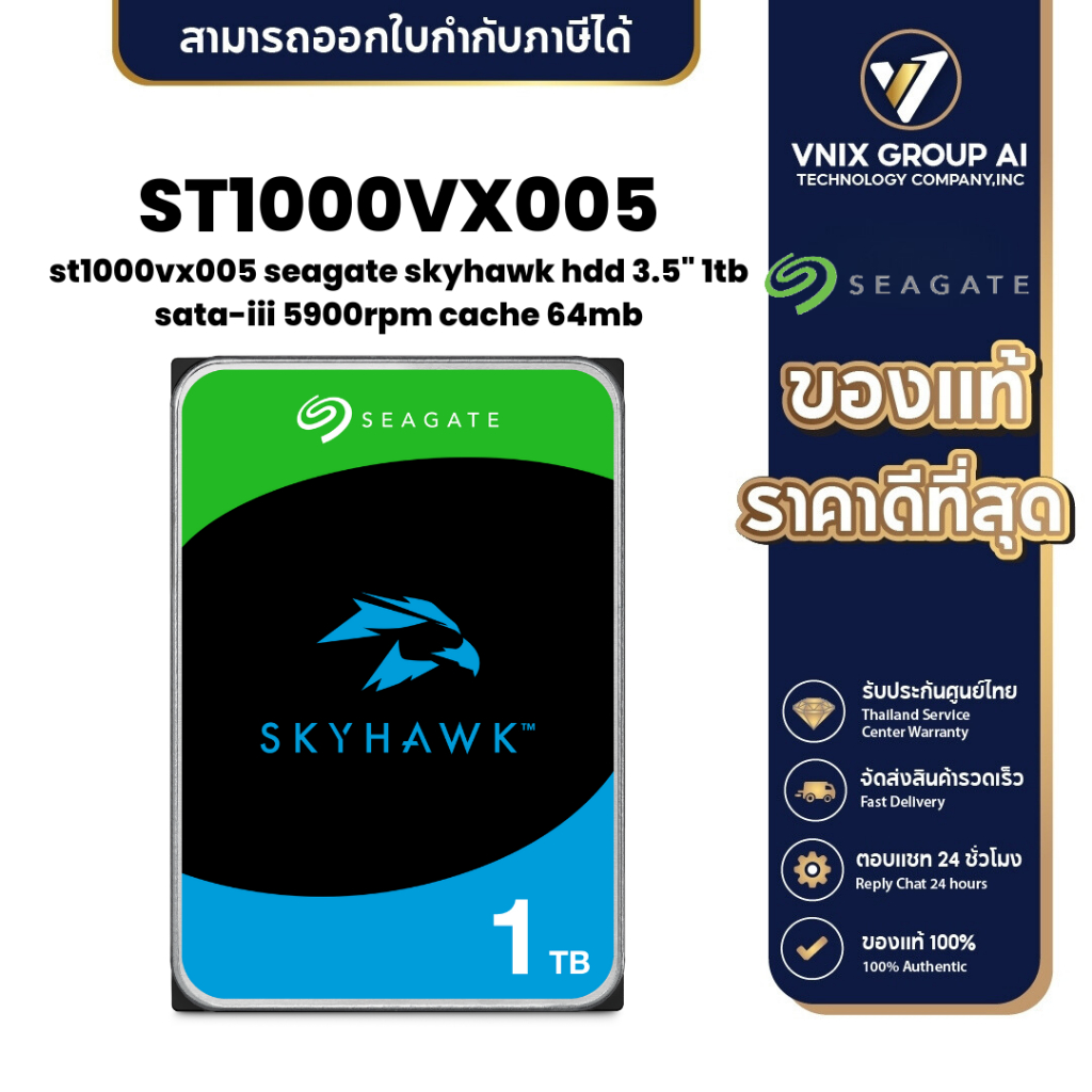 ST1000VX005 SEAGATE SkyHawk HDD 3.5" 1TB SATA-III 5900rpm Cache 64MB ...