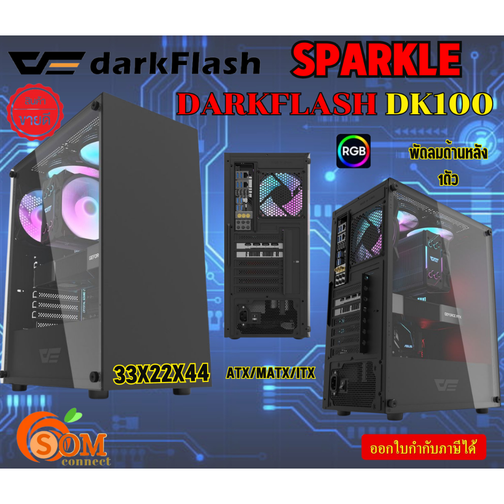 DK100 BK (เคสคอมพิวเตอร์) Computer Case ATX DarkFlash แถมพัดลม 1ตัว ATX/MATX/ITX 7 SLOTS ...
