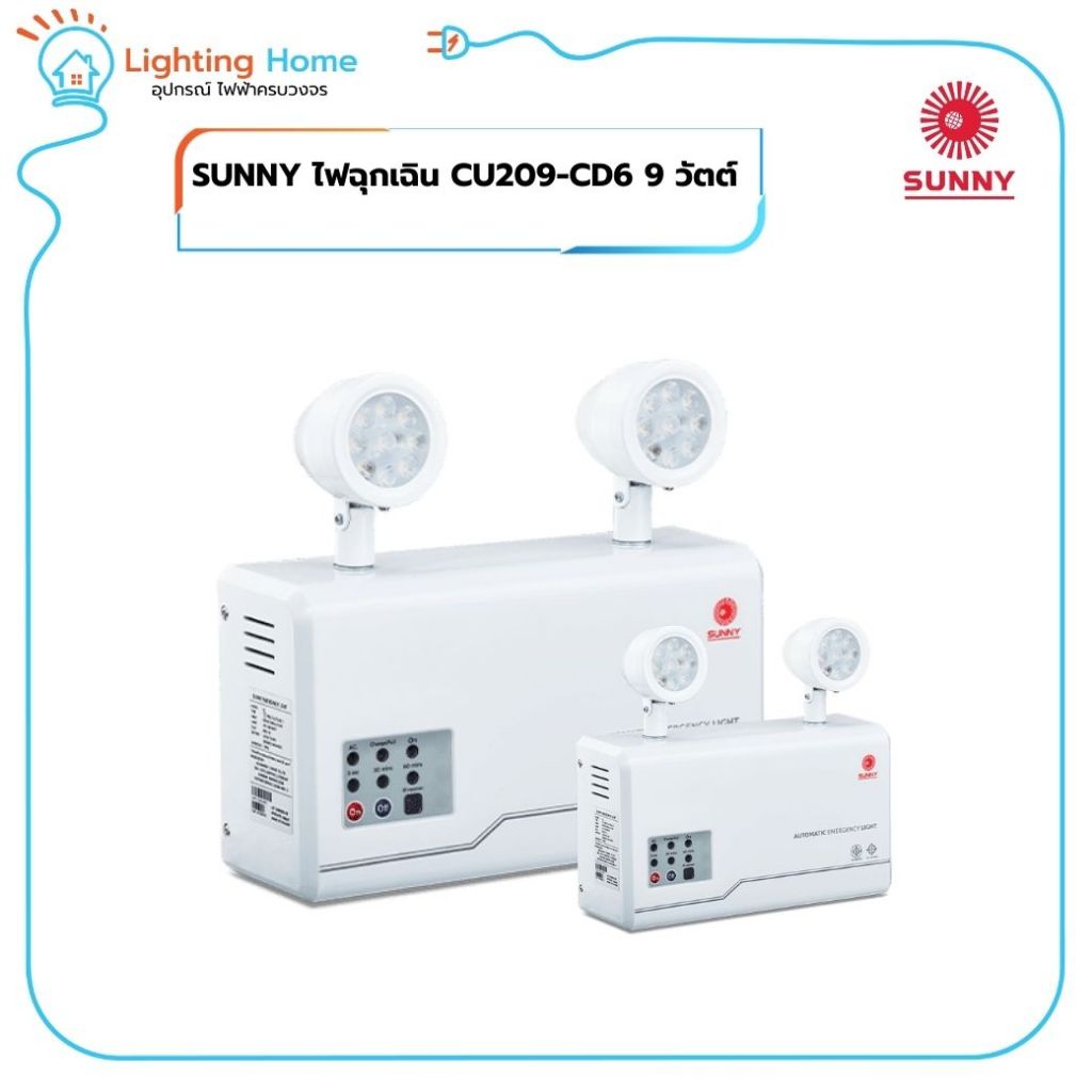 ไฟฉุกเฉิน CU209CD6 9W สำรองไฟ 2ชม. SUNNY | Shopee Thailand