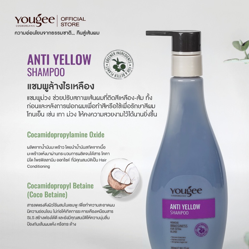 พร้อมส่ง 5 สูตร Yougee Shampoo ยูจี แชมพู/ครีมนวด 300มล. | Shopee Thailand