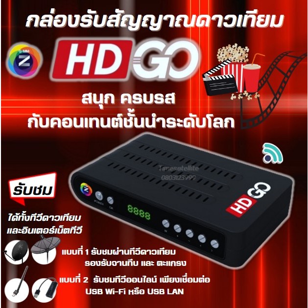 ใหม่ล่าสุด กล่องรับสัญญาณดาวเทียม GMMZ HD GO รองรับระบบ Wi-Fi ผ่าน Wi-Fi LAN หรือ USB LAN ...