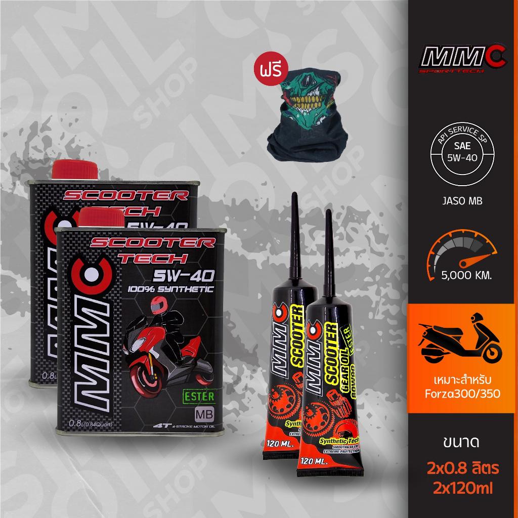 ชุดเปลี่ยนน้ำมันเครื่อง Honda Forza300/350 น้ำมันเครื่อง Motul 7100,H ...