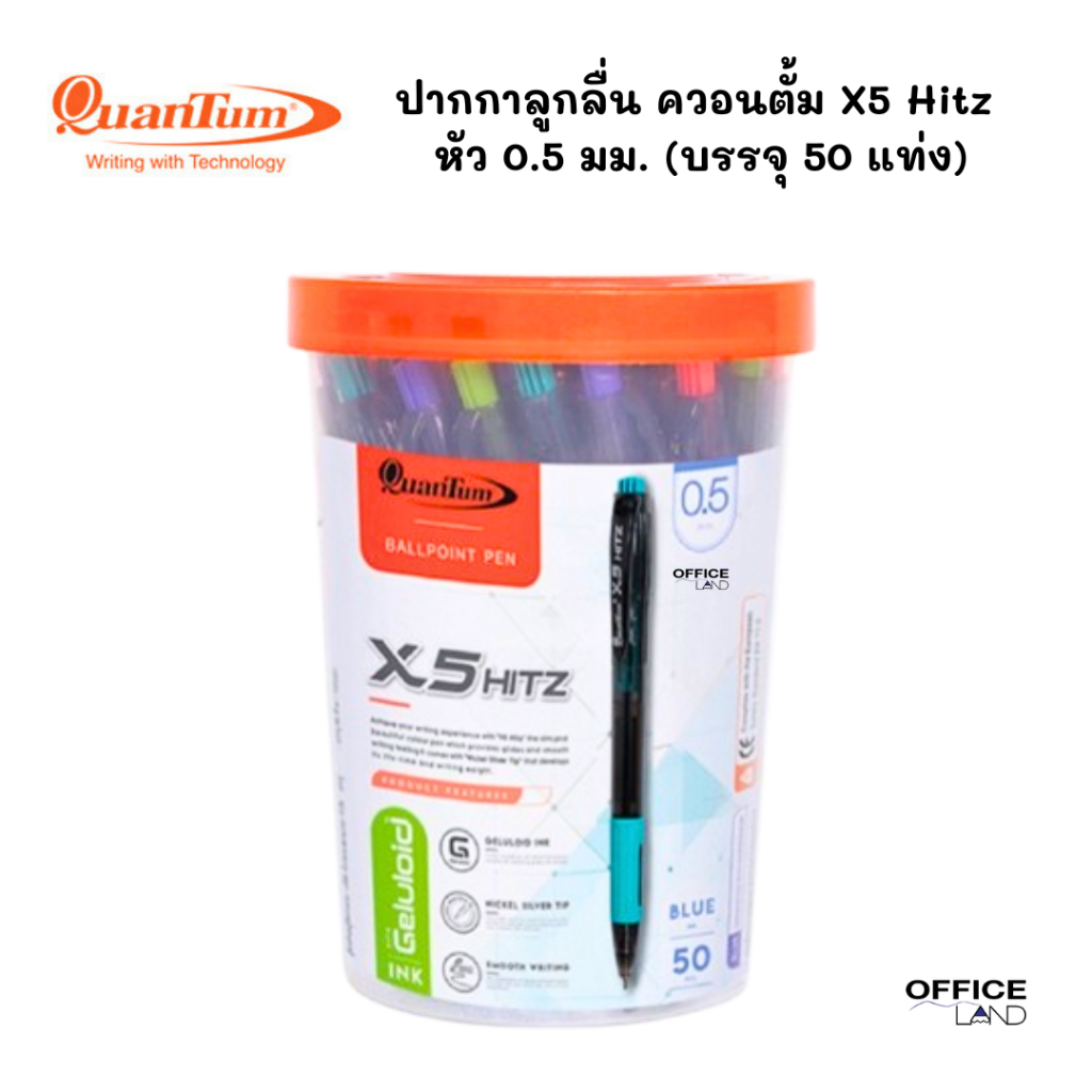 QuanTum ปากกาลูกลื่น ควอนตั้ม X5 Hitz หัว 0.5 มม. (บรรจุ 50 แท่ง ...