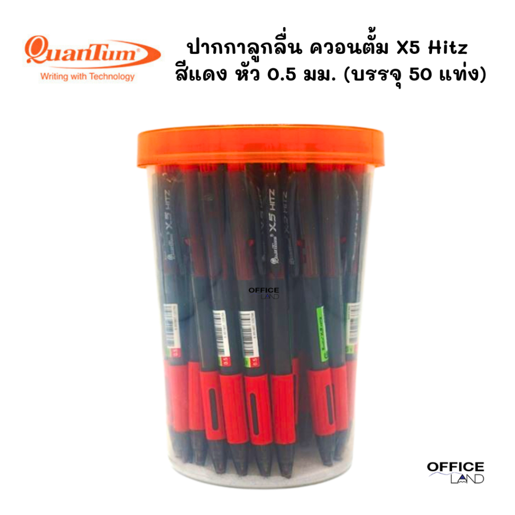 QuanTum ปากกาลูกลื่น ควอนตั้ม X5 Hitz สีแดง หัว 0.5 มม. (บรรจุ 50 แท่ง ...