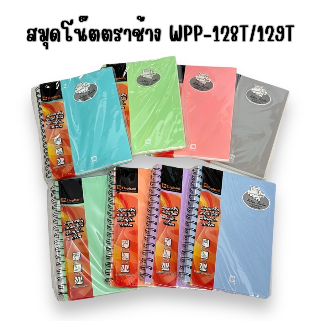 ตราช้างสมุดริมลวด A5 70G100S WPP-128T / WPP-129T(แบบไร้เส้น) **ไม่มี ...
