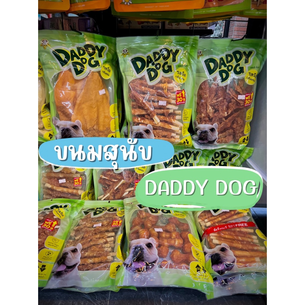 Daddy dog ขนมสำหรับสุนัข แดดดี้ ด็อก | Shopee Thailand