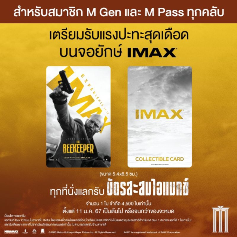 บัตรสะสม บัตรแข็ง IMAX Collectible Card The Beekeeper นรกเรียกพ่อ ลิขสิทธิ์แท้จาก Major Cineplex ...