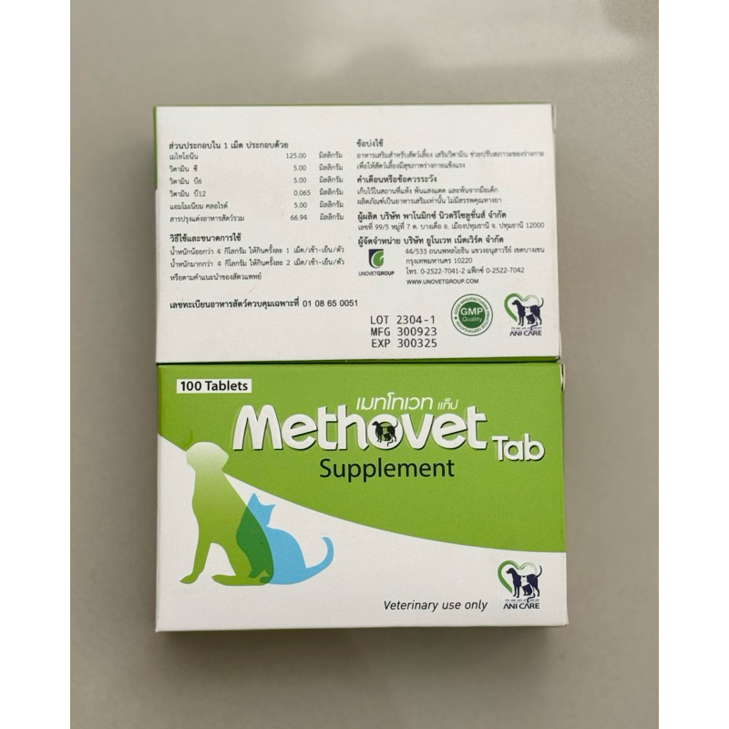 Methovet & Oxavet [แท้💯]ลดการเกิด-สลายนิ่วในสุนัขและแมว ปรับค่า pH ของ ...