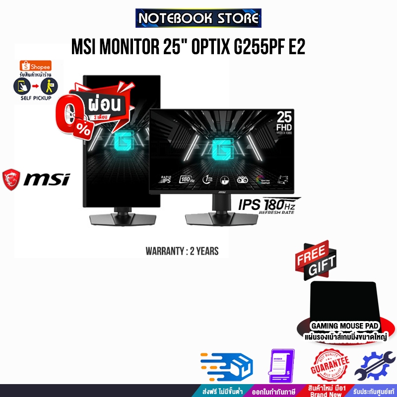 [ผ่อน 0% 3 ด.]MSI MONITOR 25" OPTIX G255PF E2 (IPS/180HZ)/ประกัน 2 Years | Shopee Thailand