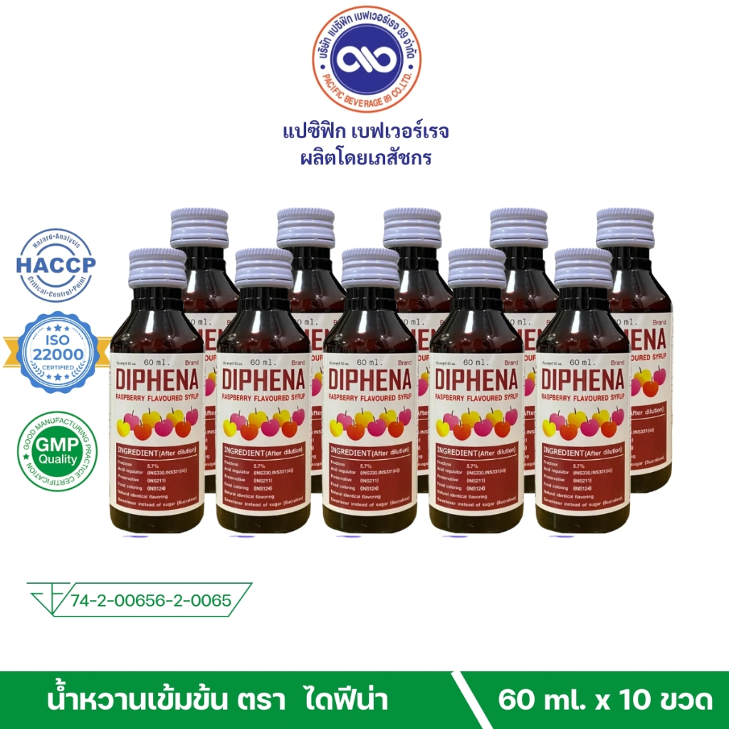 Diphena ไดฟีน่า น้ำหวานเข้มข้น กลิ่น ราสเบอร์รี่ ตรา ณาคินทร์ เทรด 60ML ...