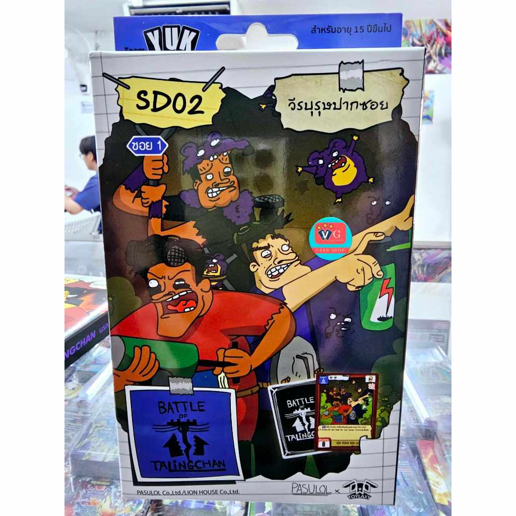 Starter Deck SD01 ตัวตึงไกรลาส SD02 วีรบุรุษปากซอย SD03 นรกก็แค่น้ำพริก SD04 ทหารไก่ชนเขา SD05 ...