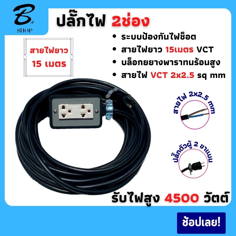 VCT 2x2.5 sqmm บล็อกยางประกอบ 2x4 ยาว 15เมตร ปลั๊กกราวน์คุ์ ปลั๊กไฟสนาม ปลั๊กพ่วง บล็อกยาง 2 ...