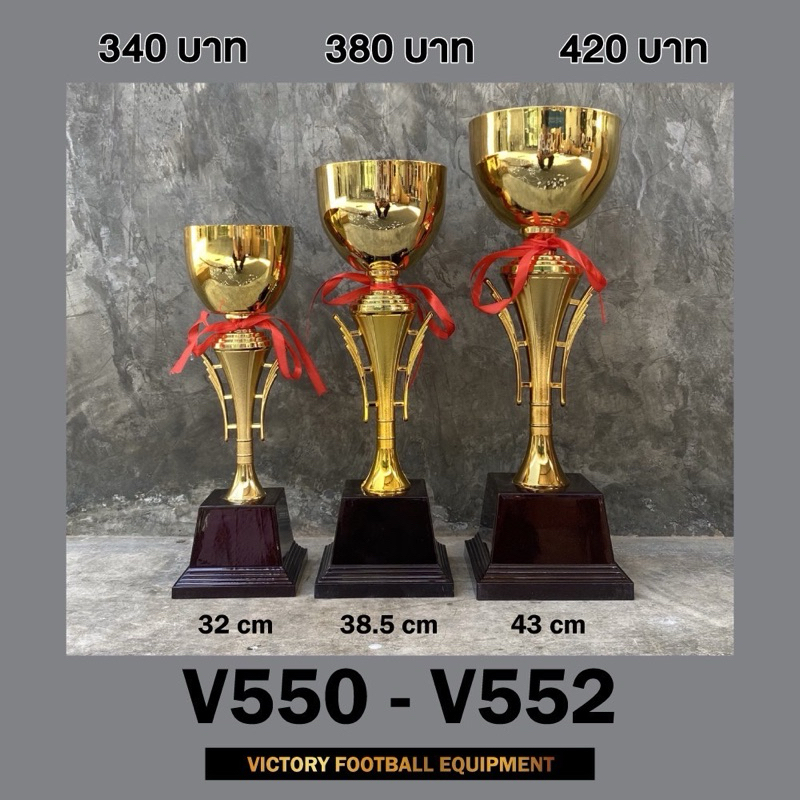 มีให้เลือกสามขนาด ถ้วยรางวัลรุ่นใหม่ล่าสุดโลหะ V550-V552 มีให้เลือก3ขนาด | Shopee Thailand