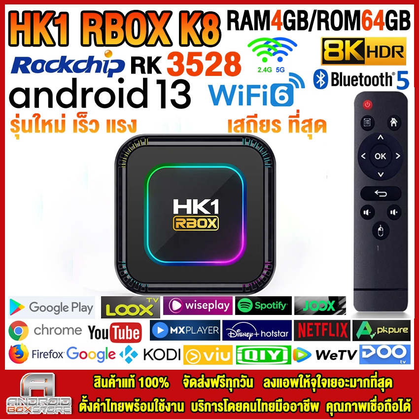 2023 Android TV Box HK1 RBOX K8 แรม4GB/64GB Amlogic ใหม่ RK3528 Android 13.0 + แอพฟรีทีวี ละคร ...