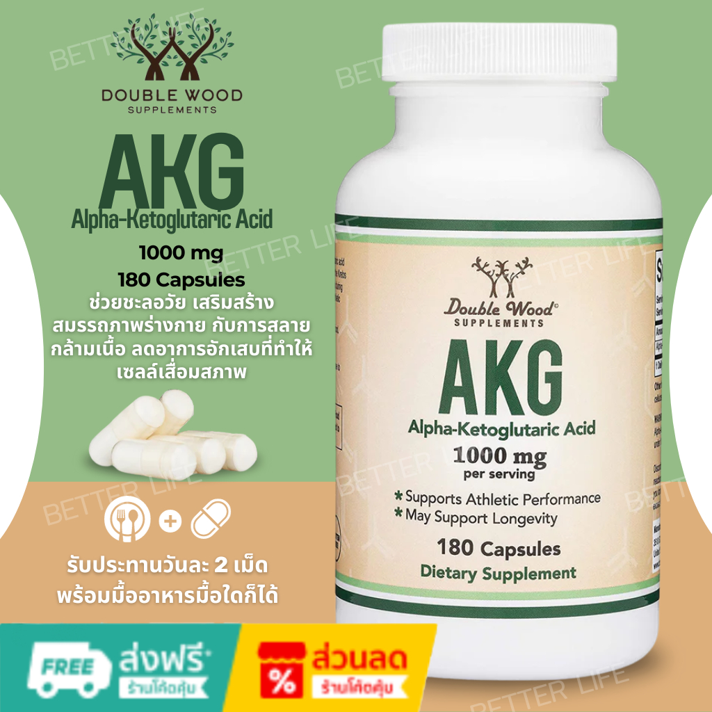ชะลอวัย ป้องกันการสลายกล้ามเนื่อ Double Wood supplements Alpha ...