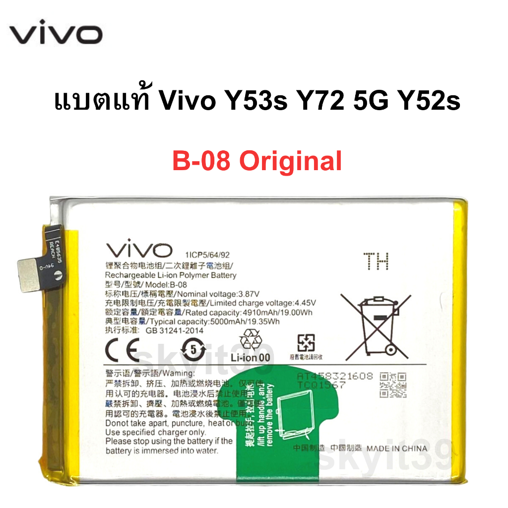 แบตแท้ Vivo Y53s Y72 5G Y52s B-08 Original 100% สินค้าของแท้ ออริจินอล | Shopee Thailand