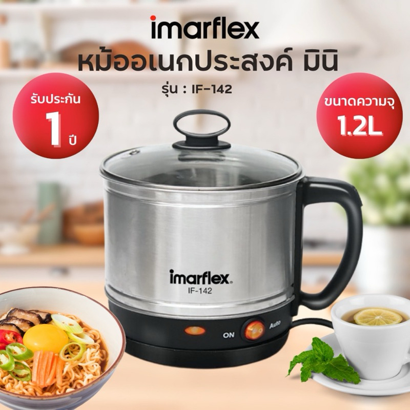 IMARFLEX กาต้มน้ำไฟฟ้า ความจุ 1.2 ลิตร รุ่น IF-142 กาต้มน้ำ ไฟฟ้า ขนาดเล็ก ต้มมาม่า ต้มไข่ ...