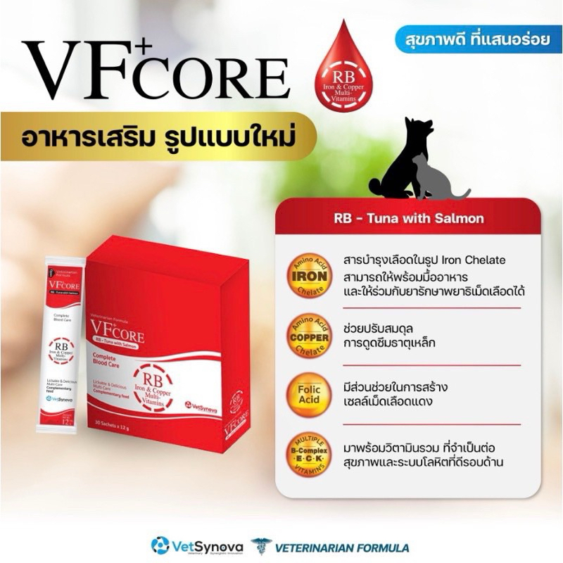 Vf core ขนมแมวเลีย (12gx30ซอง) ที่มีประโยชน์ VFcore บำรุงร่างกายสุนัขและแมว | Shopee Thailand