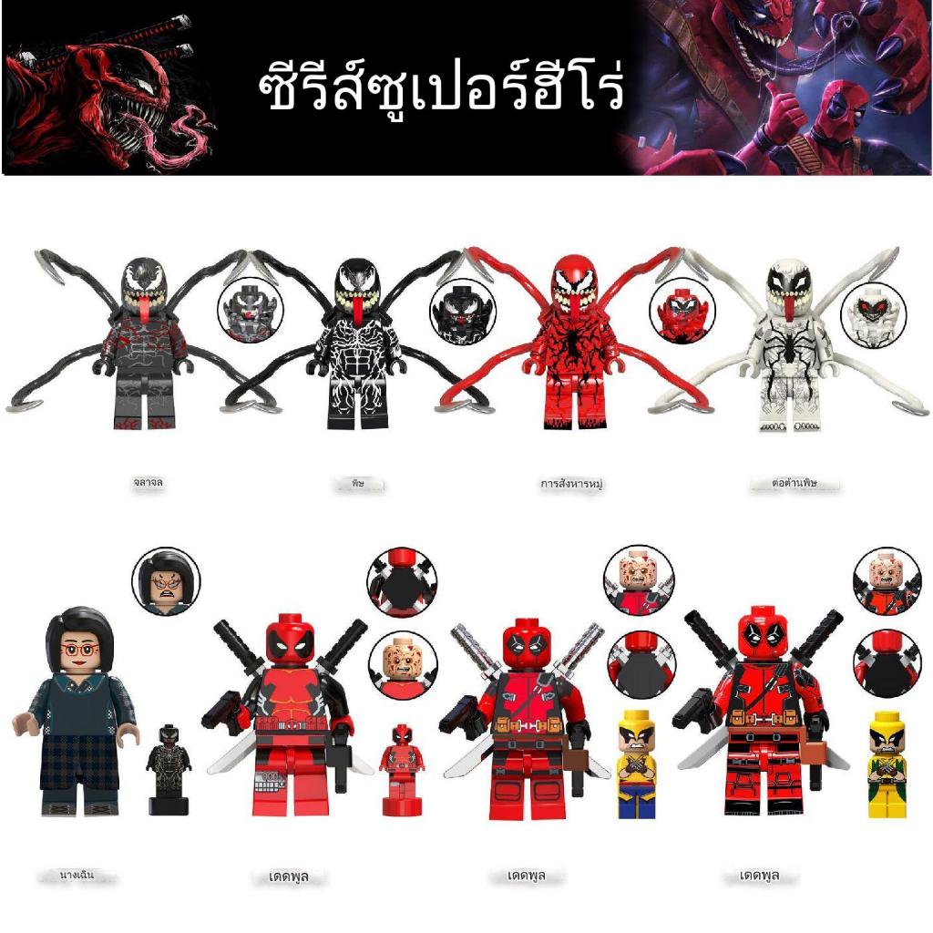 เลโก้ marvel spiderman deadpool vemon Superhero Invincible Wolverine ...