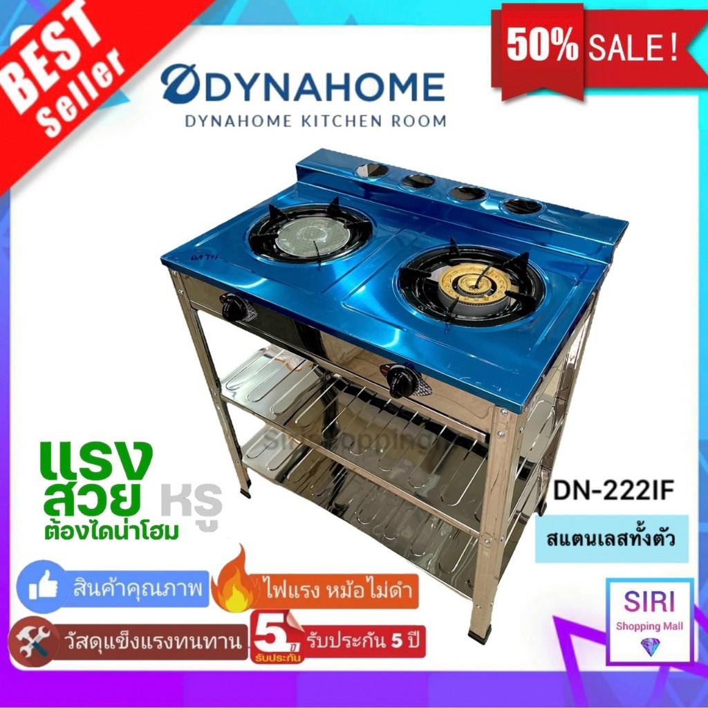 รับประกัน 5 ปี Dyna Home เตาชั้นคู่สแตนเลส 2ชั้น เตาแก๊ส หัวเตาเหล็กหล่อ รุ่น DN-222-IF | Shopee ...