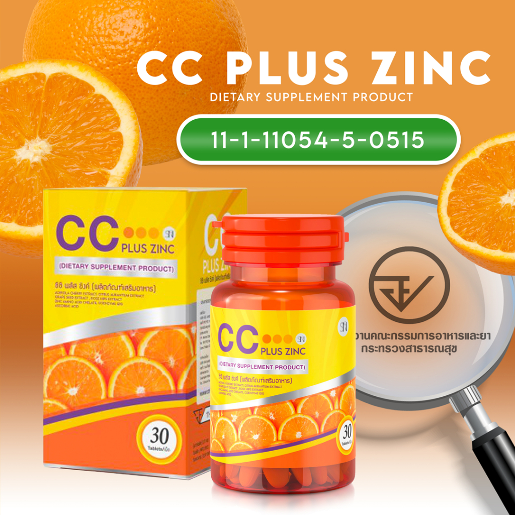 (แท้รอทผลิตใหม่) ซีซี พลัสซิงค์ วิตามินซี VITAMINC1000mg CC PLUS ZINC ...