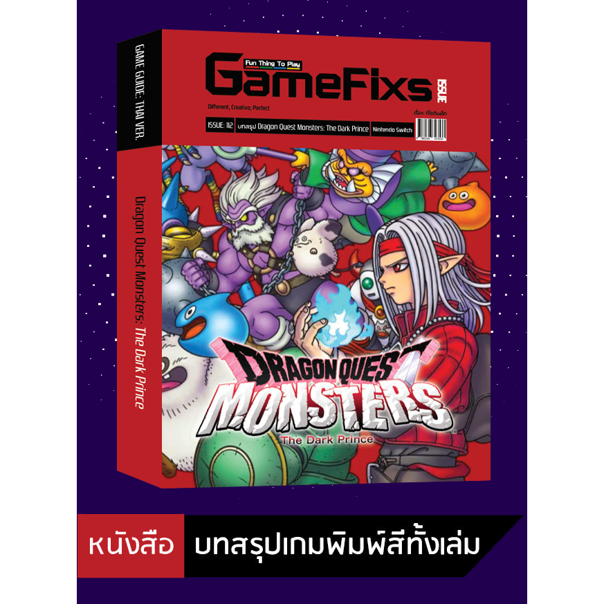 บทสรุปเกม Dragon Quest Monsters: The Dark Prince [GameFixs] [IS111] | Shopee Thailand