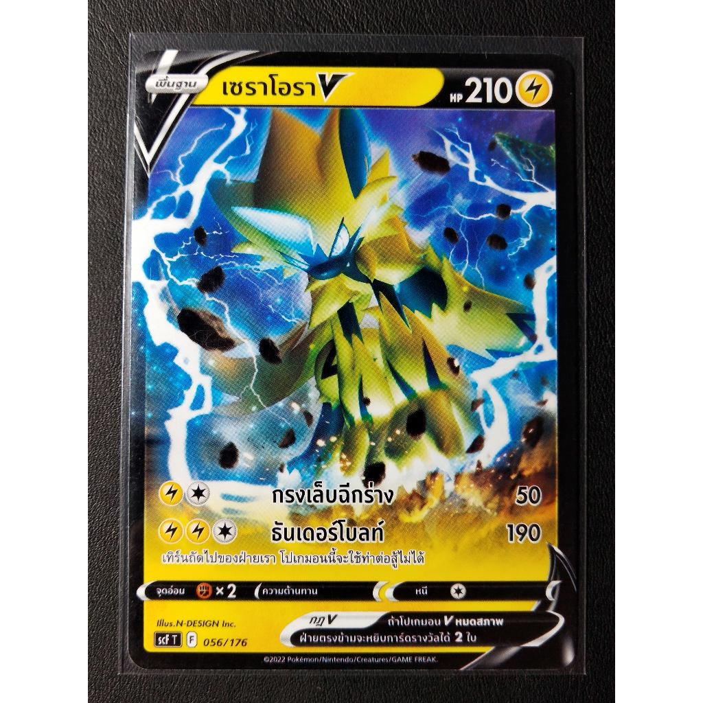 การ์ดโปเกมอน เซราโอรา V RR 056/176 F | Shopee Thailand