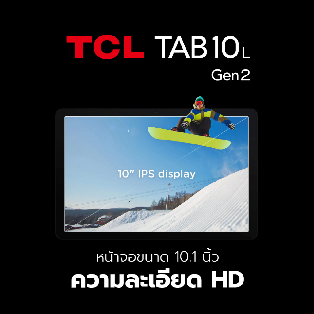TCL Tab10L Gen2 (Wi-Fi) | หน้าจอ 10.1" พร้อม Eye-comfort Mode แบตอึด ...