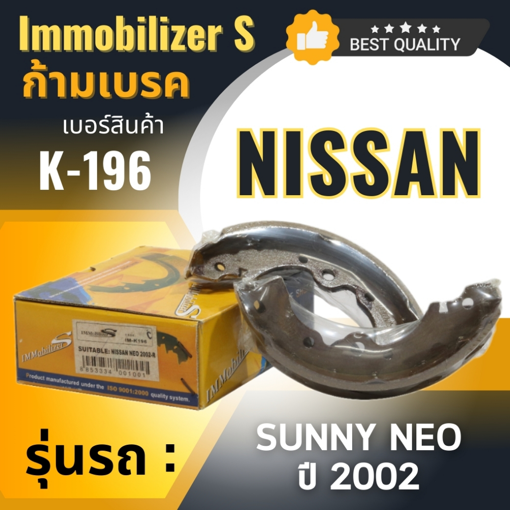ก้ามเบรคหลัง Immobilizers NISSAN SUNNY NEO ปี 2002 (K-196) | Shopee Thailand