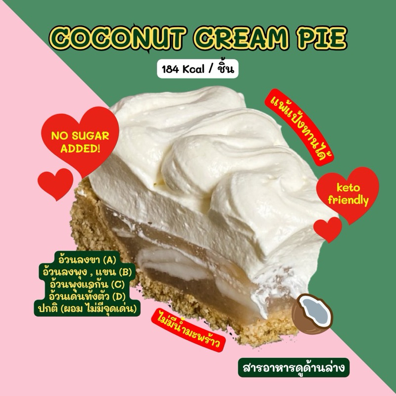 ️ 2D COCONUT CREAM PIE KETO 184 Kcal / ชิ้น 🍰 ขนส่งเย็นเท่านั้น ...