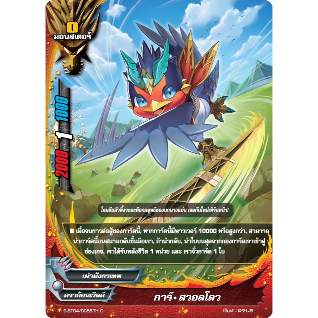 บัดดี้ไฟท์ S-BT04-1 มังกรเทพ แยกใบ | Shopee Thailand