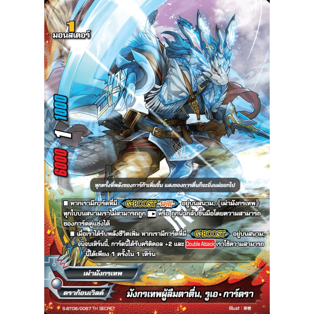 บัดดี้ไฟท์ S-BT06-1 มังกรเทพ แยกใบ | Shopee Thailand
