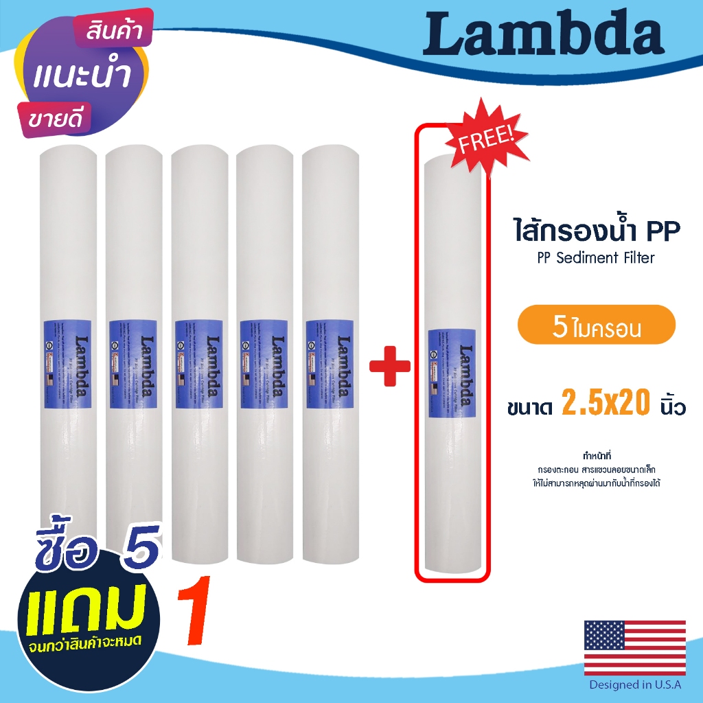 ไส้กรองน้ำ PP Lambda 2.5 x 20 นิ้ว 1 5 ไมครอน 5+1 ไส้กรองหยาบ Sediment ตู้น้ำหยอดเหรียญ 6ชิ้น ...