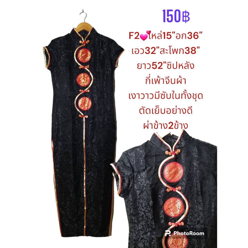 กี่เพ้ามือสอง ชุดจีน ชุดตรุษจีน มือสอง by Pat Shop | Shopee Thailand