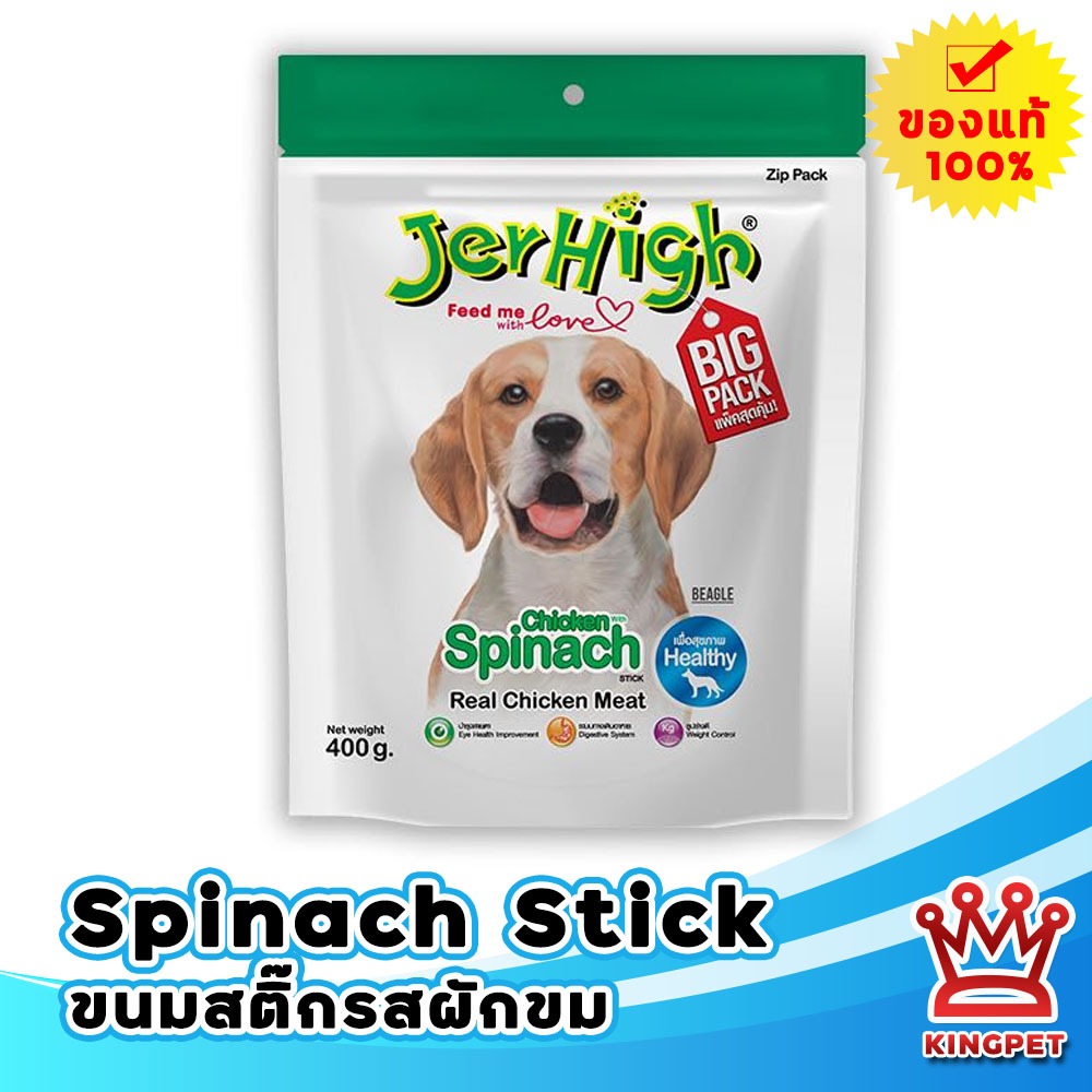 Jerhigh Spinach Stick 400g สติ๊กแท่งสำหรับสุนัขรสผักโขม | Shopee Thailand