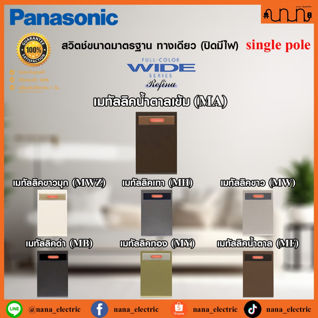 สวิตช์ทางเดียว(ปิดมีไฟ), Switches 1 way Panasonic FULL COLOR WIDE ...