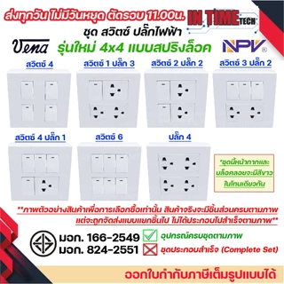 หน้ากาก ปลั๊กไฟ 4 ช่อง ราคาพิเศษ | ซื้อออนไลน์ที่ Shopee ส่งฟรี*ทั่วไทย!