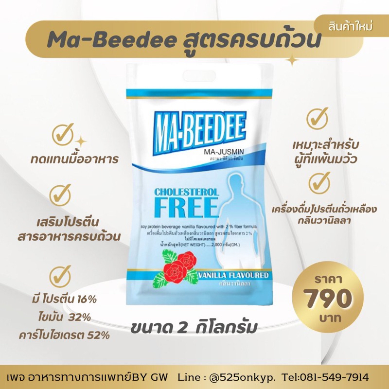 MA-Beedee มาบีดี นมทางการแพทย์ราคาถูก สูตรครบถ้วน 2kg. | Shopee Thailand