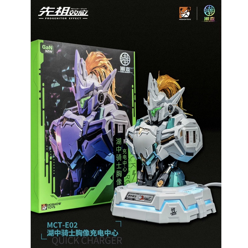 Moshow MCT-E02 Moshow Progenitor Effect - MCT-E02 Lancelot of the Lake แท่นชาร์จเร็ว / Lake ...